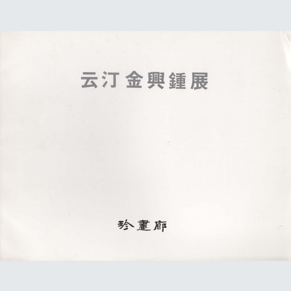 JEAN GALLERY | SINCE 1972